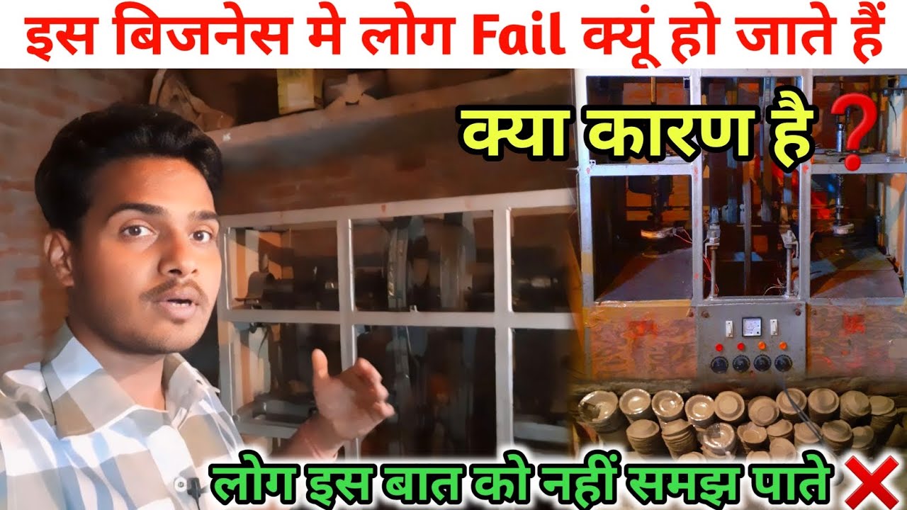 इस बिजनेस मे लोग Fail🚫 क्यूं हो जाते है, क्या कारण है || Dona paper ...