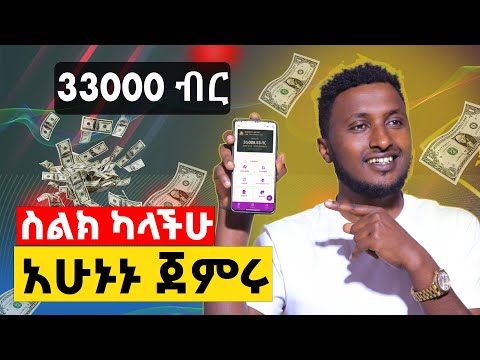 4 ቀላል በኦላይን የሚሰሩ አትራፊ ቢዝነሶች |  በስልክ የሚሰሩ ቀላል online Business  በኦንላይን ገንዘብ ስሩ