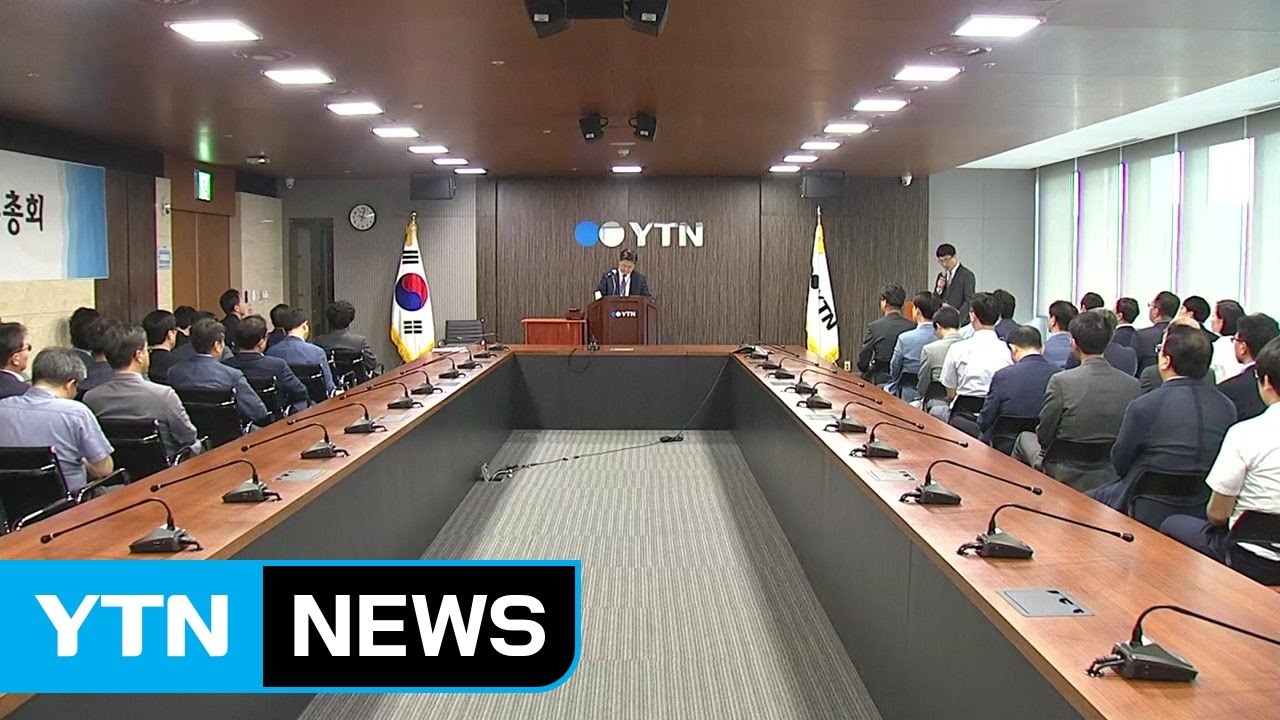 YTN, 정찬형 사장 내정자 신임 이사 선임 / YTN - YouTube