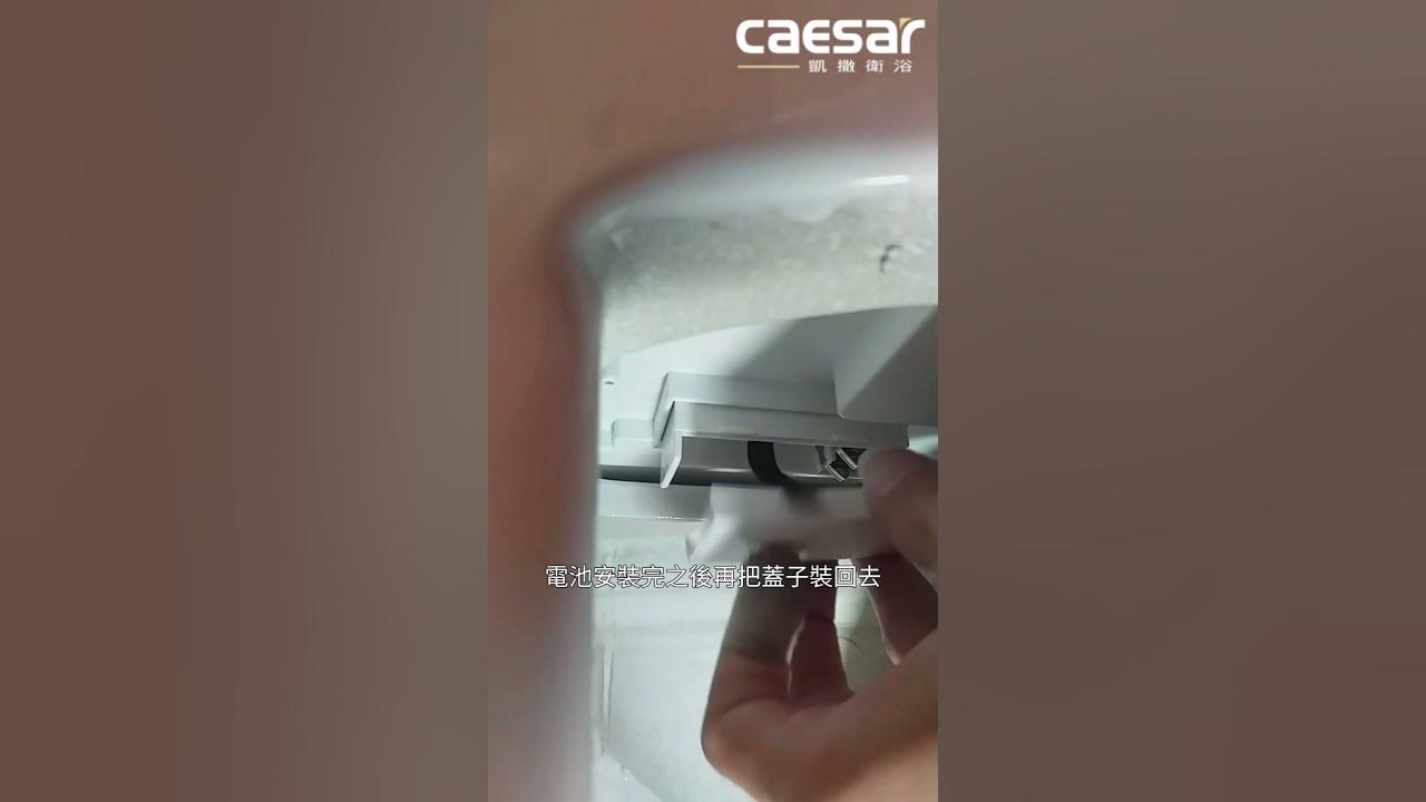 Caesar凱撒CA1384/TAF340更換停電沖水備用電池 - YouTube