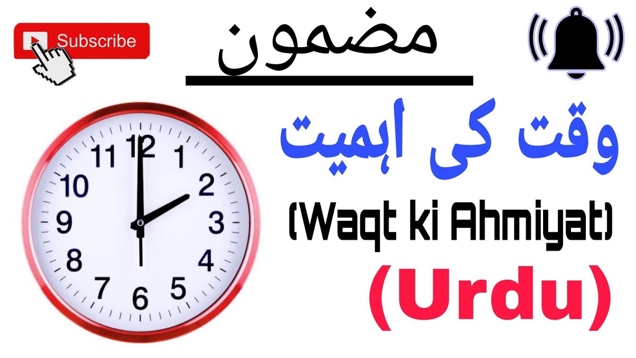 Waqt Ki Ahmiyat Par Mazmoon Urdu Mei Importance Of Time In Urdu