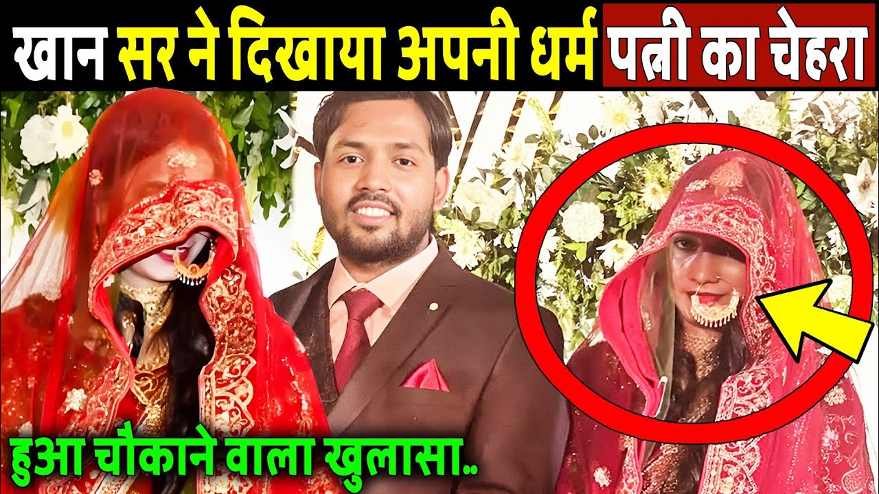 Khan Sir Ki Wife Ka Photo khan-sir-ki-wife-ka-photo