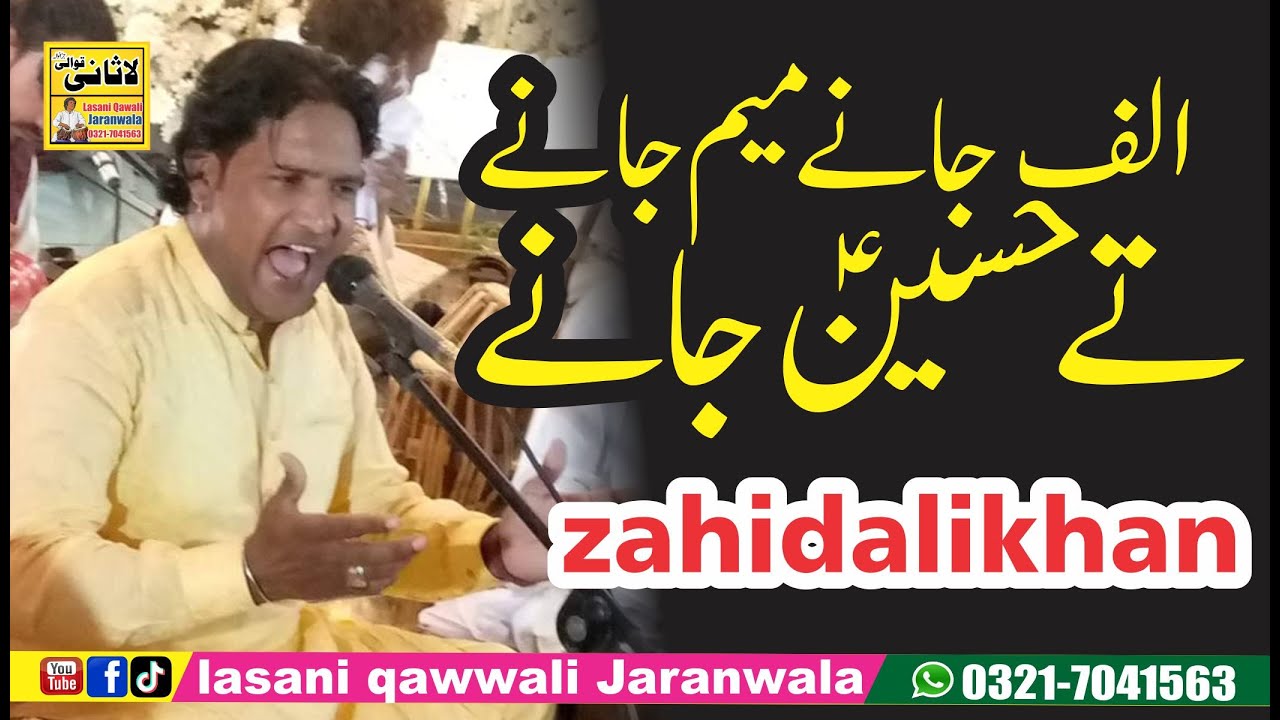 Alf jane meem jane Ain Jane Te Hussain Jane Zahid Ali Khan Qawali - YouTube