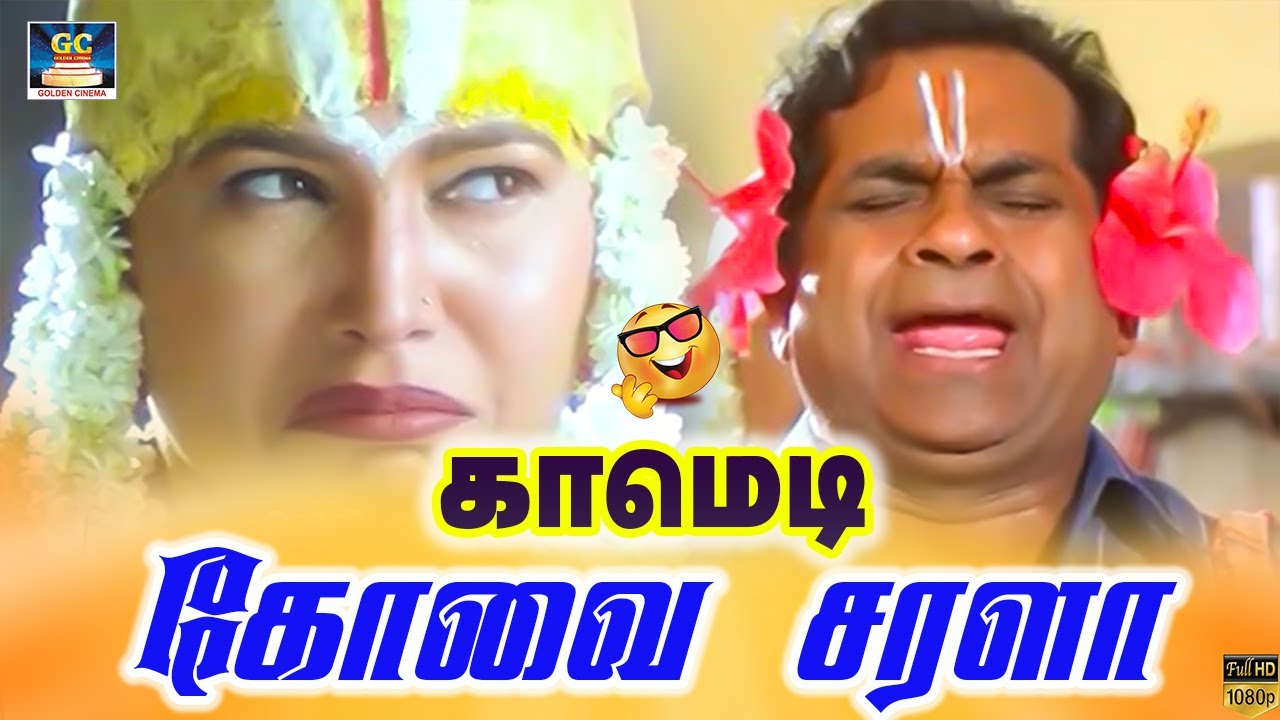 Kovai Sarala Best Comedy Collection | வெளிச்சம் #senthilcomedy # ...