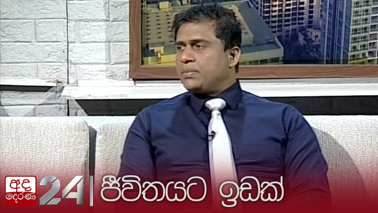 JEEWITHAYATA IDAK EP 447 Dr. Priyantha Gamini Jayasinghe - YouTube