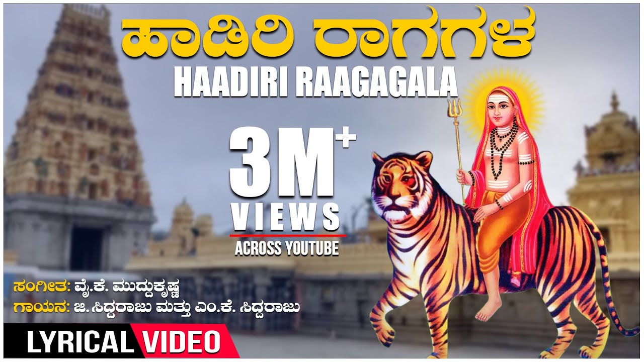 Haadiri Raagagala Lyrical Video Song | G.Siddaraju | M K Siddaraju | Y K Muddukrishna | Folk ...