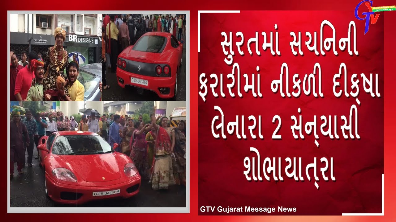 GTV NEWS | 09-08-2019 | Sachin's Ferrari in Surat City - YouTube