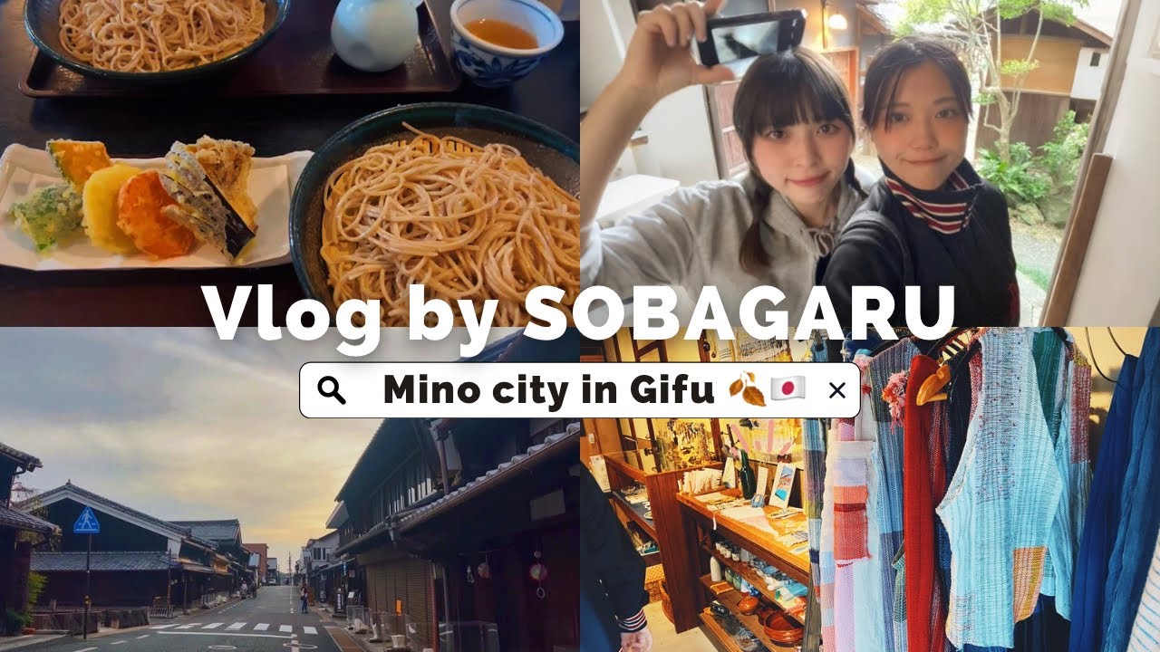 旅Vlog | 岐阜県美濃市 Mino city in Gifu ｜Cafe/長良川/さをり織り/うだつの上がる町並み BY SOBAGARU ...
