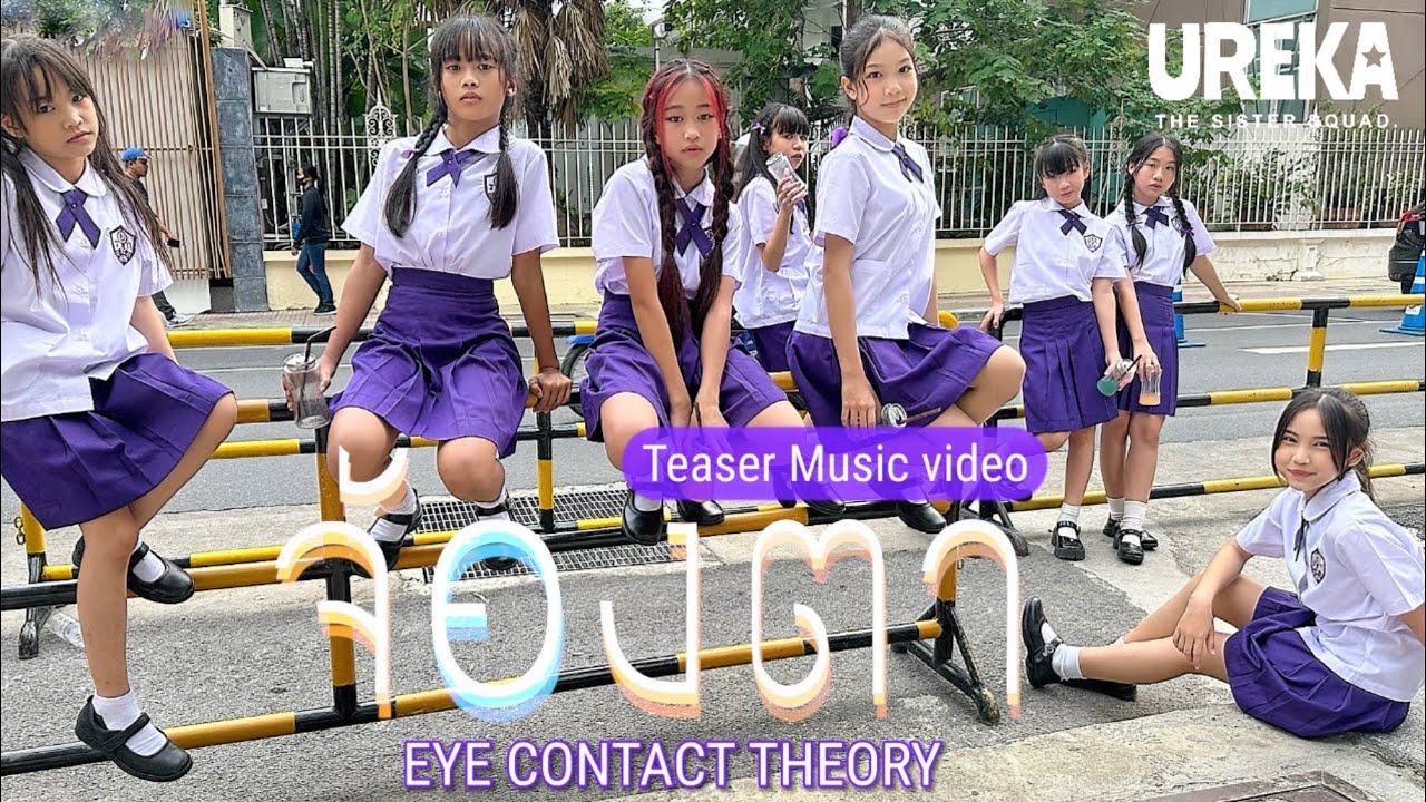 UREKA - จ้องตา Teaser Official music video - YouTube