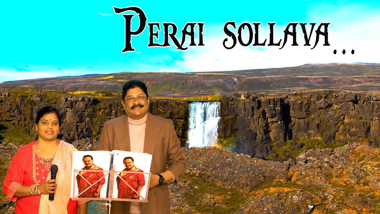 💃Perai sollava | பேரைச் சொல்லவா|SP SUNDAR | GAYATHRI | SPB | ILAYARAJA ...
