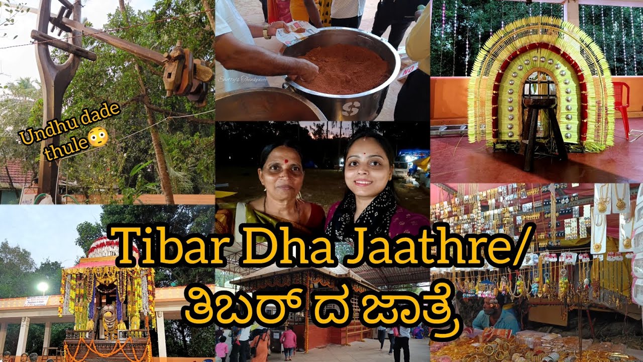 Oorudha Jaathre Dha Gammath||ಶ್ರೀ ಕೊಡಮಣಿತ್ತಾಯ ಕ್ಷೇತ್ರ ಶಿಬರೂರು||Shetty's ...