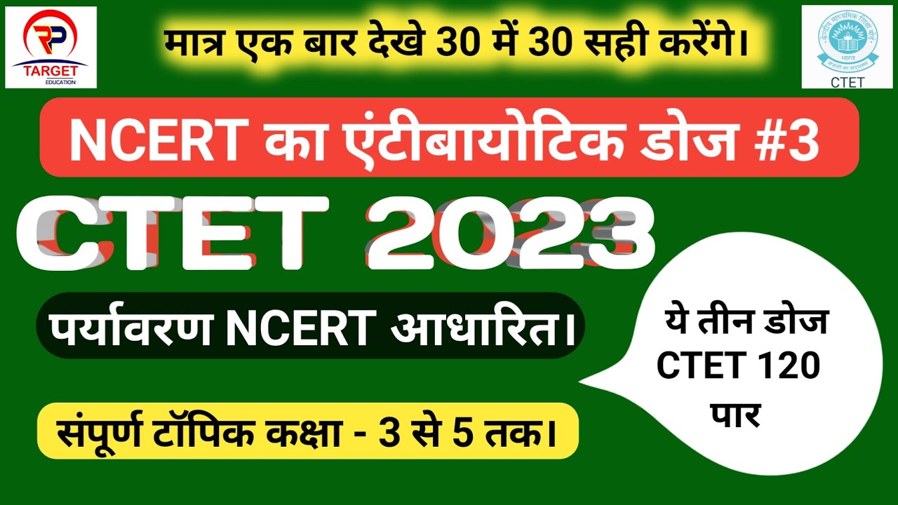 CTET NCERT EVS CLASS 3 to 5 // पर्यावरण की सम्पूर्ण विषय वस्तु मात्र 3 ...