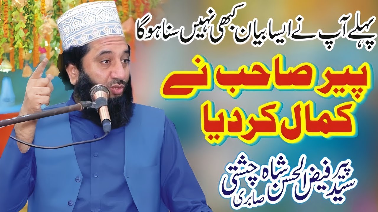 Peer Syed Faiz Ul Hassan Shah Sahib NEW Bayan in 2025 with Kalam - YouTube