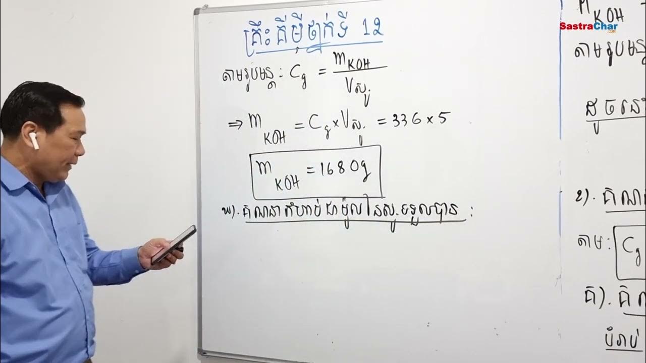 Chemistry Fundamental | Grade 12 [Part 1/4] - YouTube