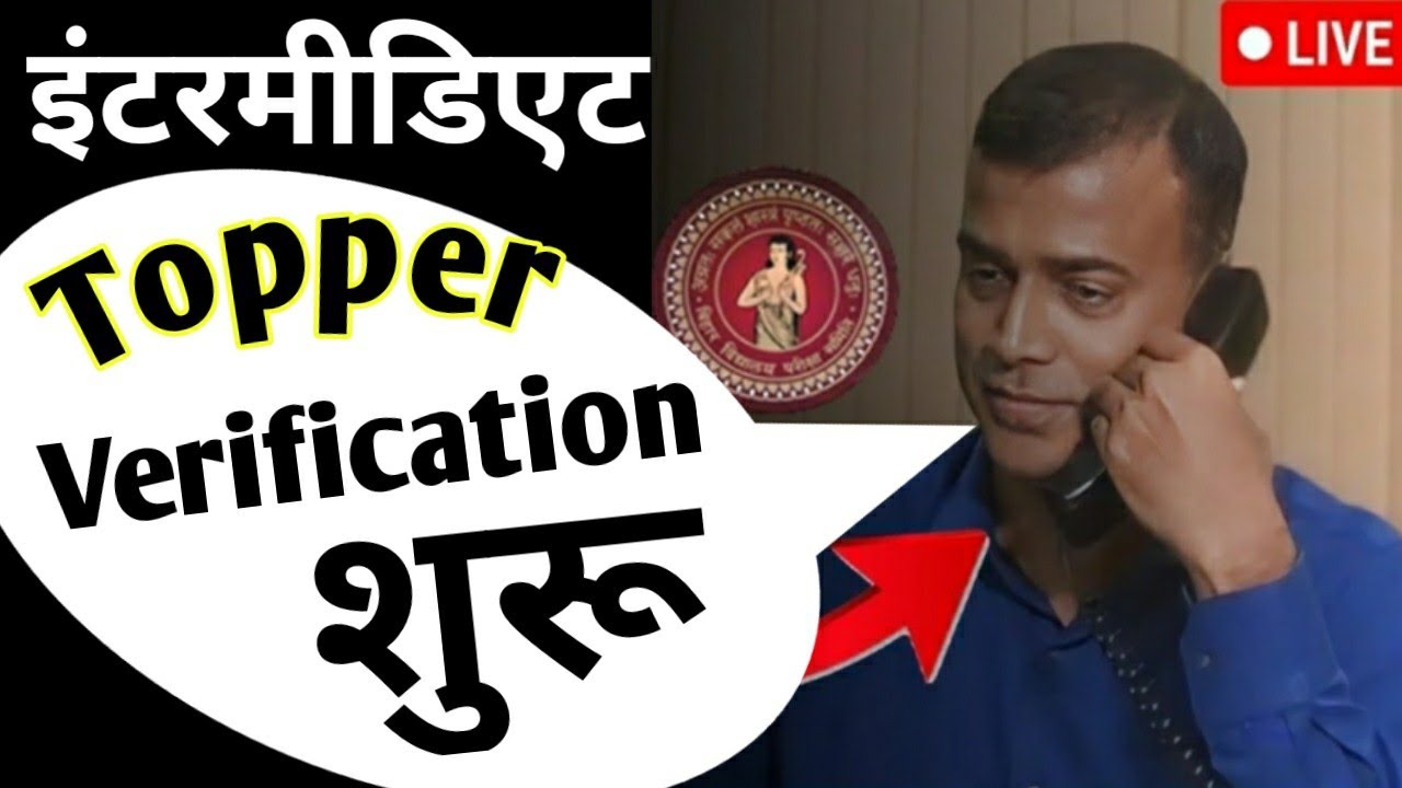 आ गया Official Notice topper verification बहुत ही जल्द/Class 12th topper verification 2024 Bseb ...