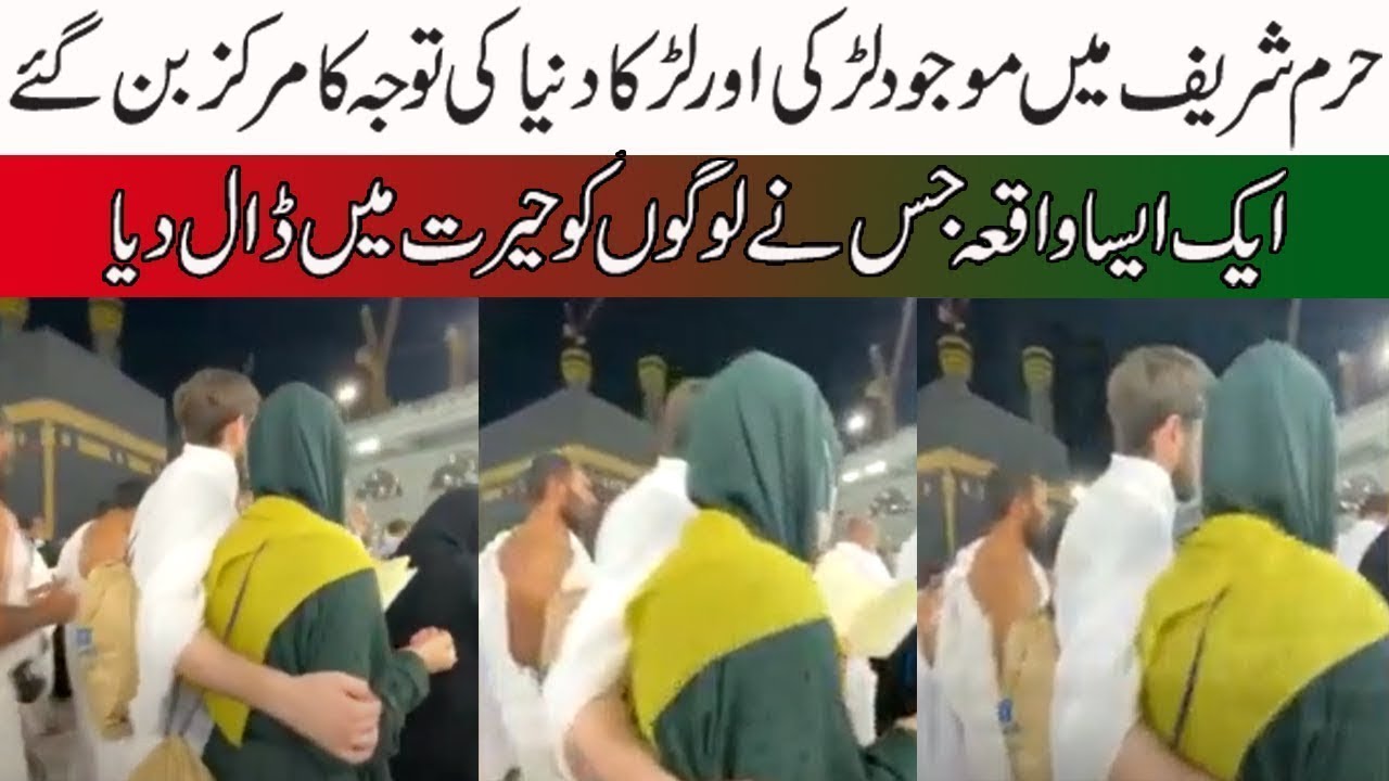 Boy and girl latest video from Kaaba // unbelievable couple video from ...