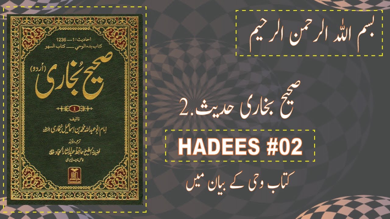 Sahih Bukhari Hadees No 02 | Hadees Nabvi in Urdu | Hidayat e Eman # ...
