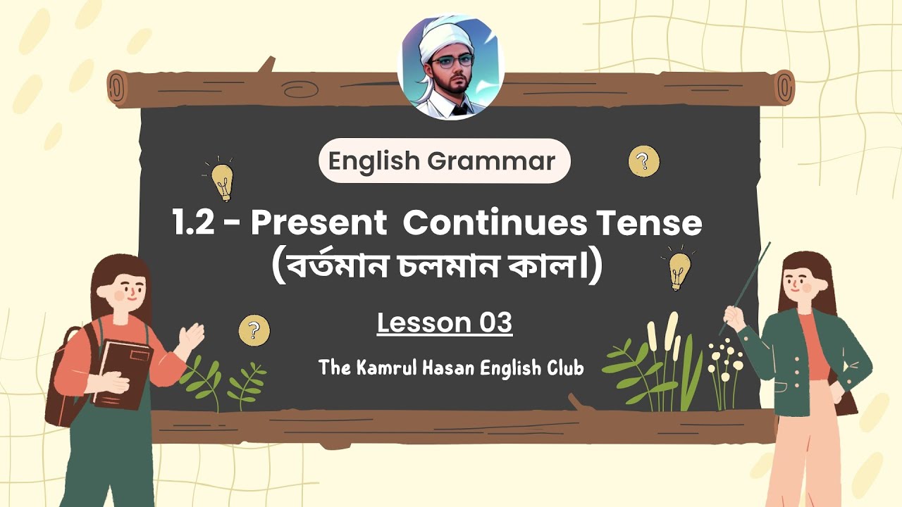 Tense Lesson 03: Present Continues tense সহজ উপায়ে ইংরেজি টেন্স শিখুন ...