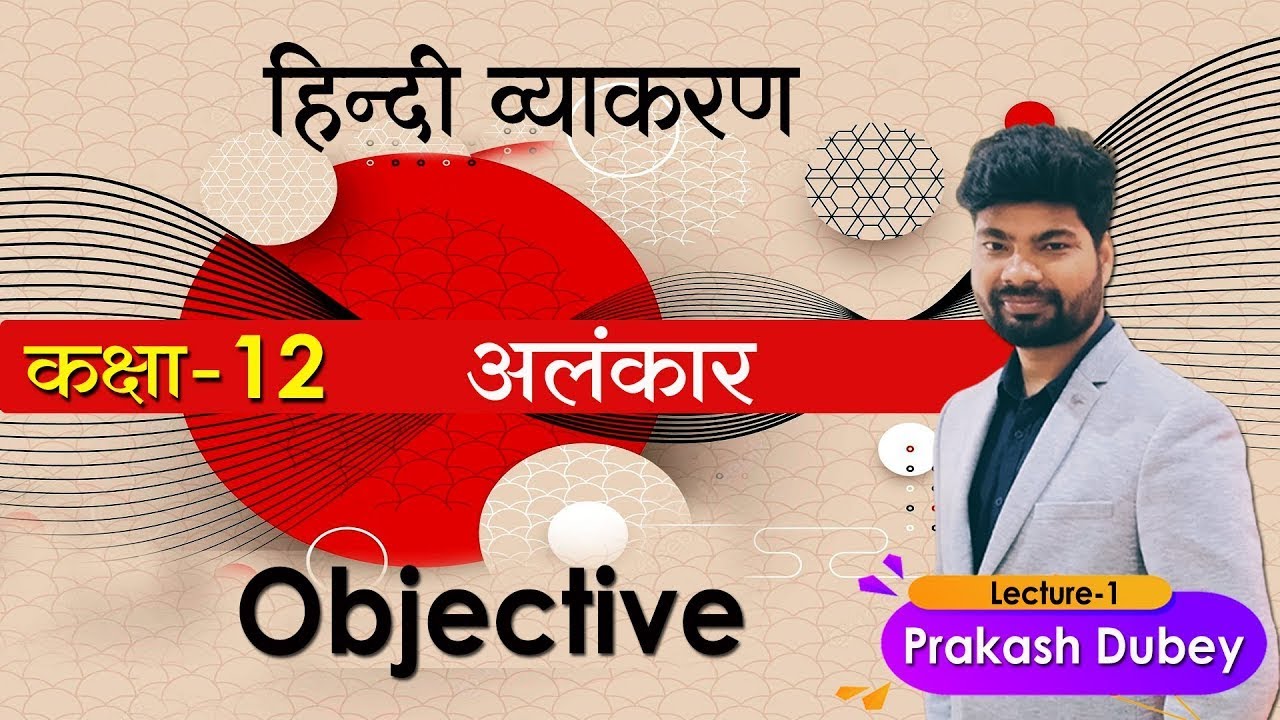 Alankar - Multiple Choice Questions (MCQs) | Class 12 Hindi Alankar ...