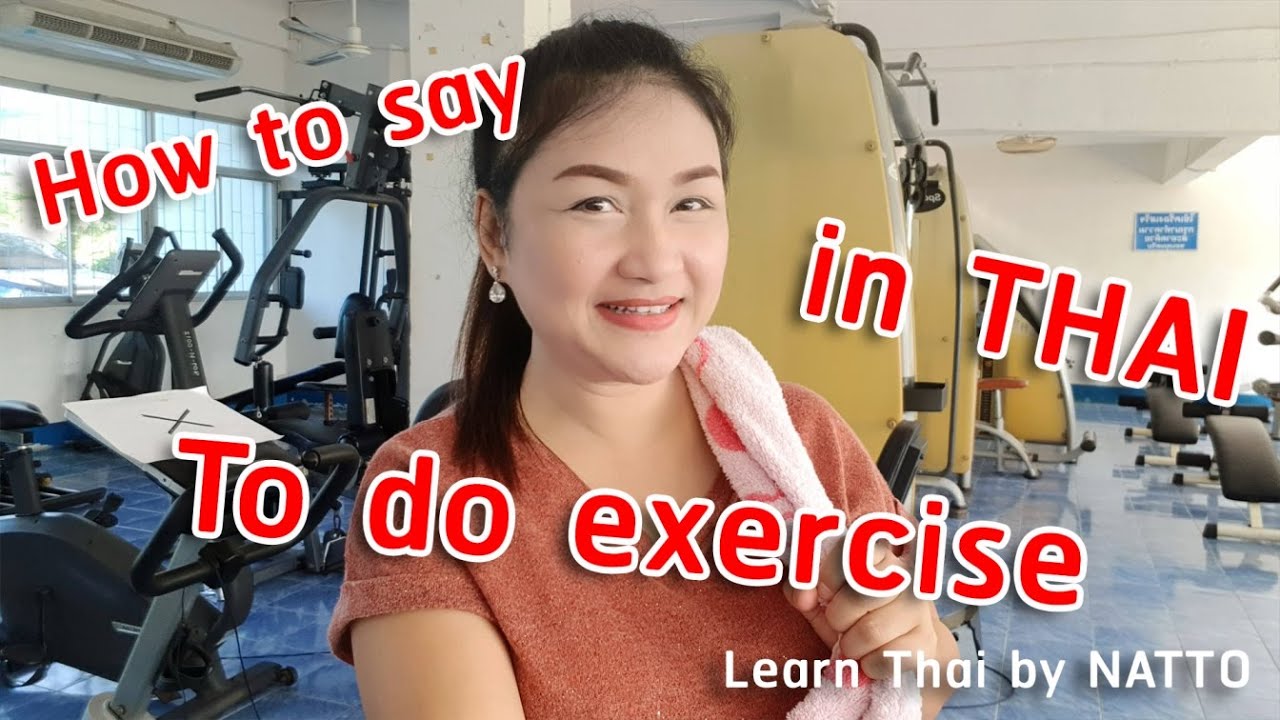 How to say "to do exercise" in THAI - Learn Thai by NATTO - YouTube
