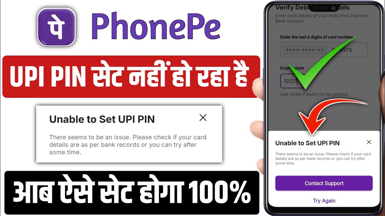 unable to set upi pin in phonepe !! Phone pe Unable to set UPI PIN ...