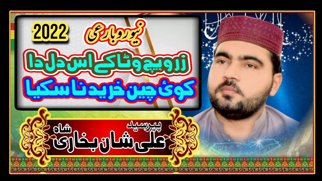 Syed Ali Shan Bukhari New Rubai ||Moza Sanmbal Chiniot|| - YouTube