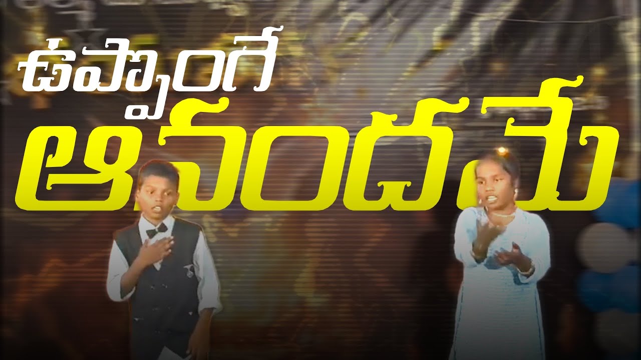 ఉప్పొంగే ఆనందమే క్రిస్మస్ సాంగ్ Dance Performance by Raju, Mani From ...