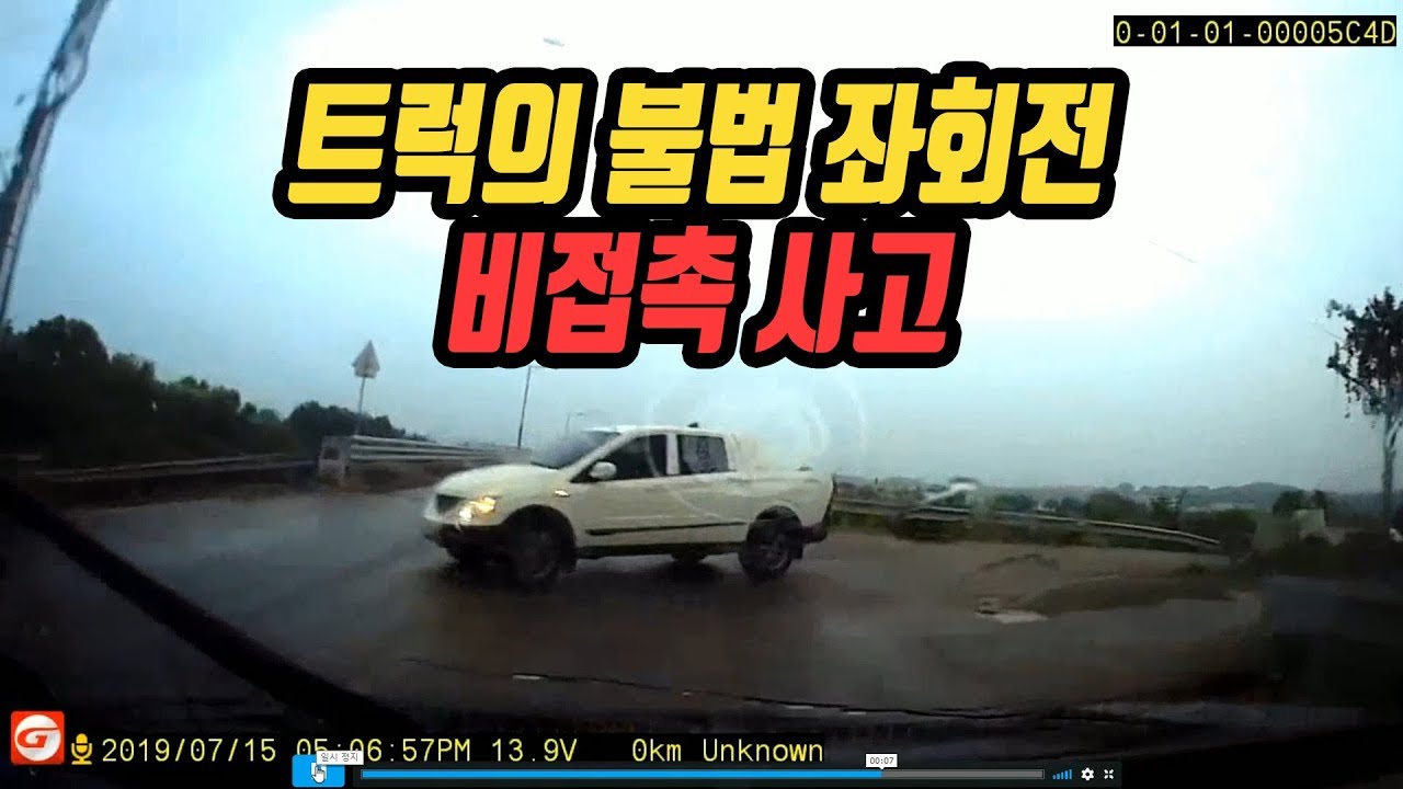 1680회 1650회 투표결과 왕복 2차로 시골길에서 불법 좌회전 트럭과의 비접촉 사고 블박차 잘못 없다 22 블박차
