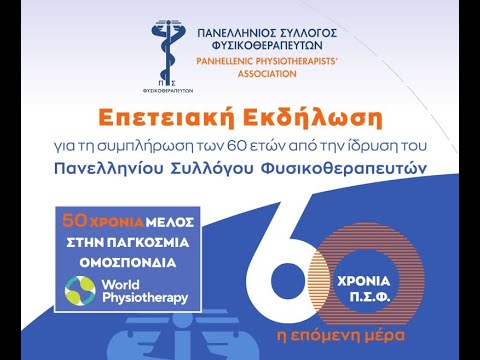 60 ΧΡΟΝΙΑ Π.Σ.Φ. Η ΕΠΟΜΕΝΗ ΜΕΡΑ - YouTube