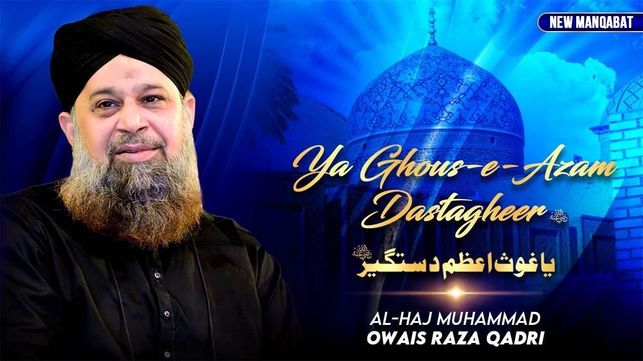 Imdad Kun Imdad Kun - Alhaj Owais Raza Qadri - Noorul Islam Masjid ...