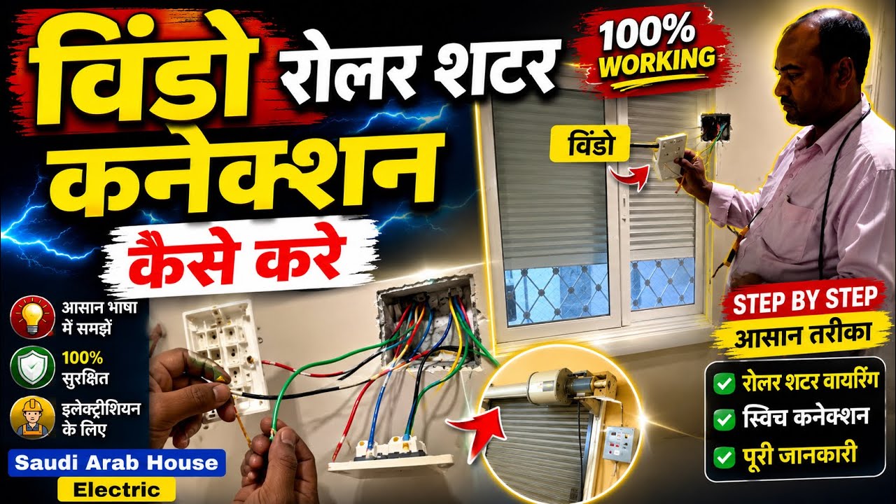 Windo Shutter Connection/ Roller Shutter Connection/ Electric Roller ...