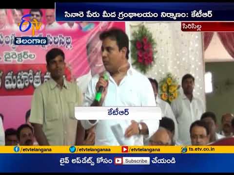 Govt Will Establish Digital library in Sircilla | Minister KTR - YouTube