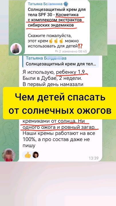 Крем от солнечных ожогов для детей - YouTube