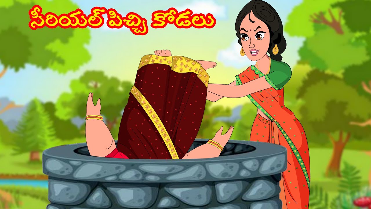 సీరియల్ పిచ్చి కోడలు | Telugu Moral stories | Telugu kathalu | Telugu ...