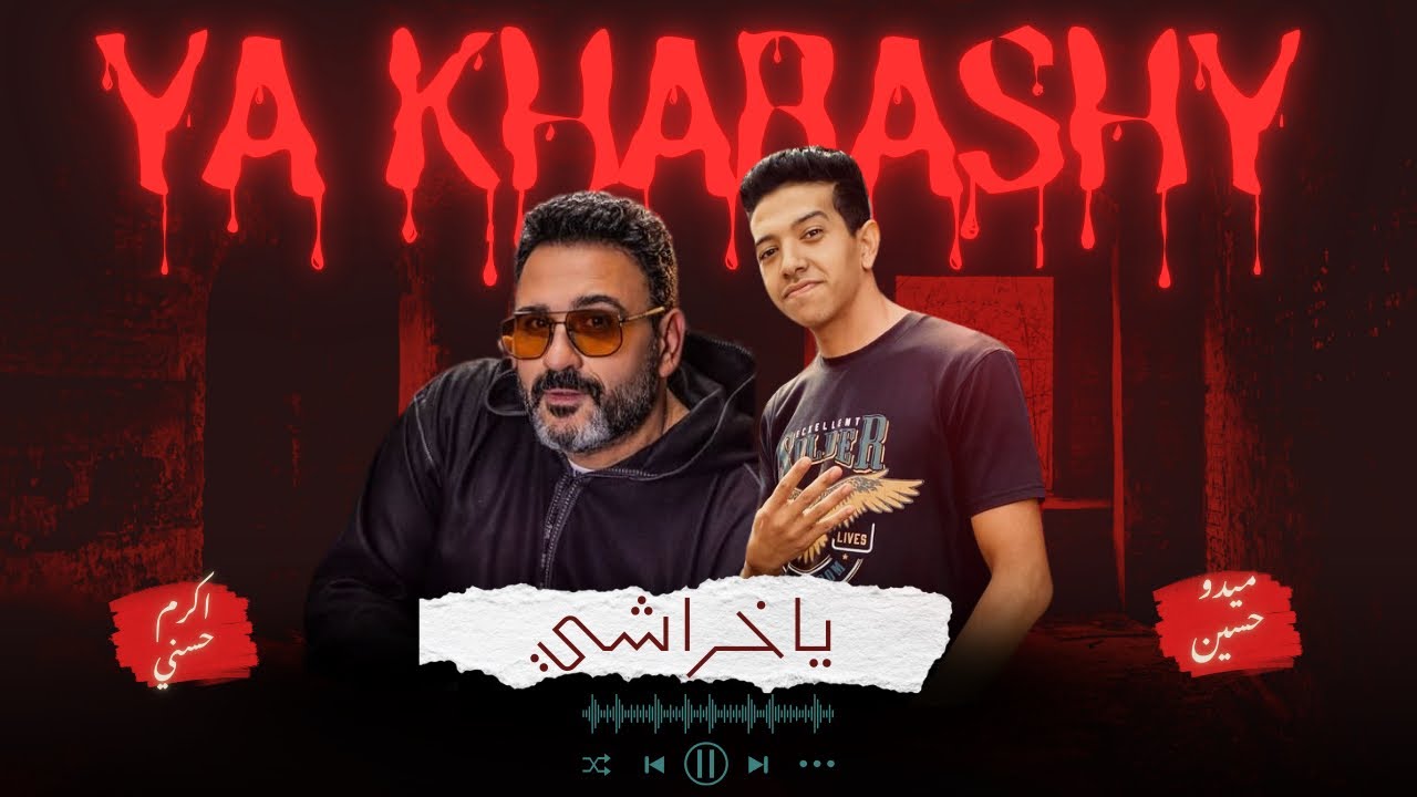 كليب يا خراشي - اكرم حسني - ميدو حسين Akram Hosny - Ya Kharashy