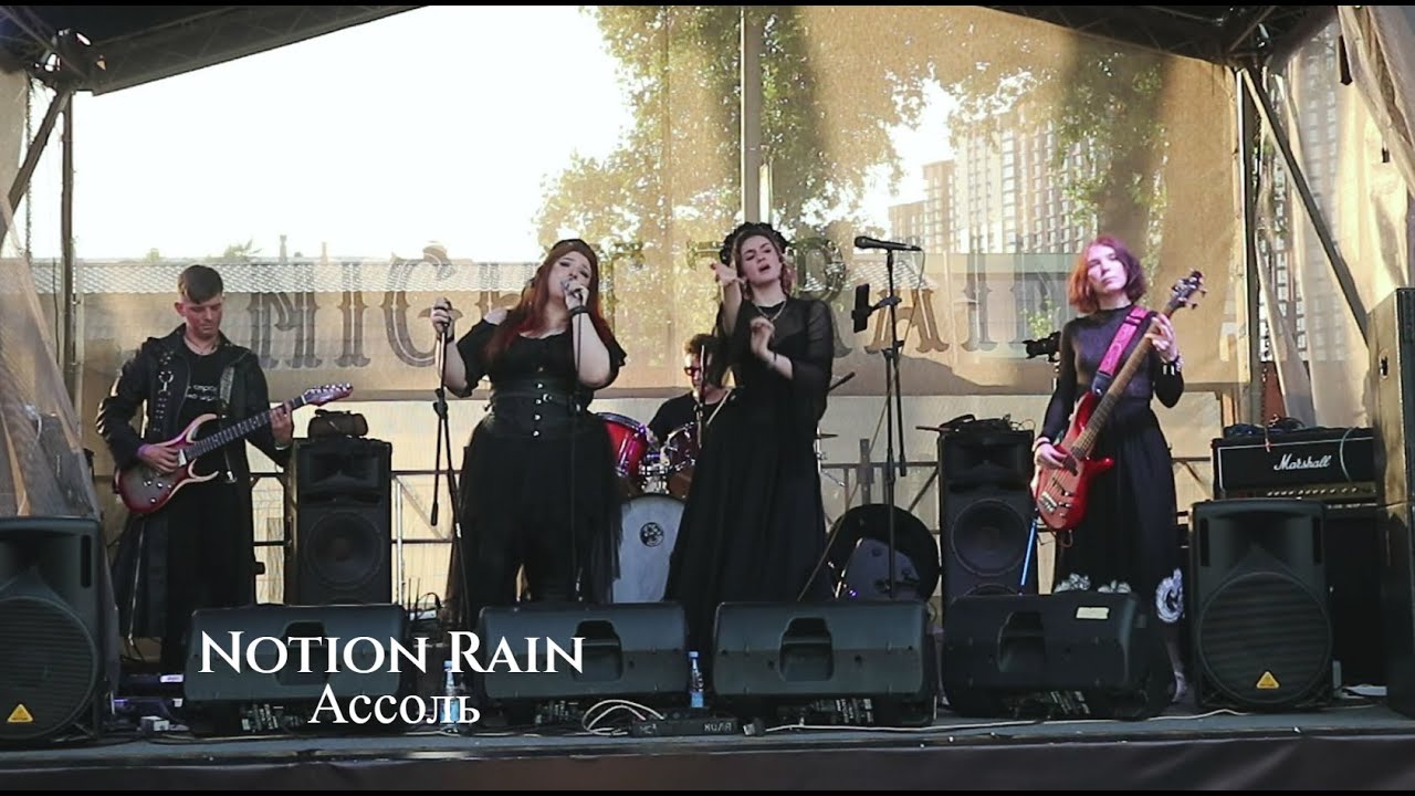 Notion Rain - Ассоль. Сингл - YouTube
