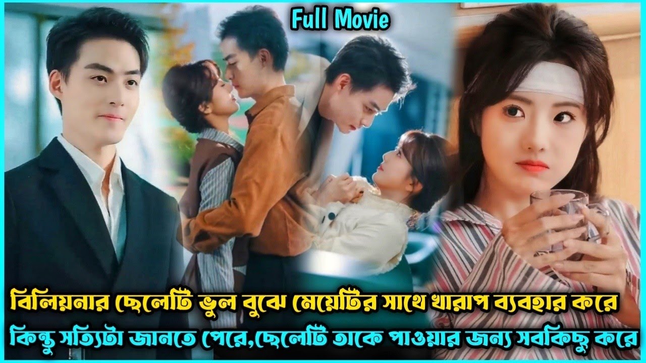 বিলিয়নার বয়ফ্রেন্ড V's কিউট মেয়ে ️Romantic Drama Explain Bangla.Romantic Movie Explain Bangla ...