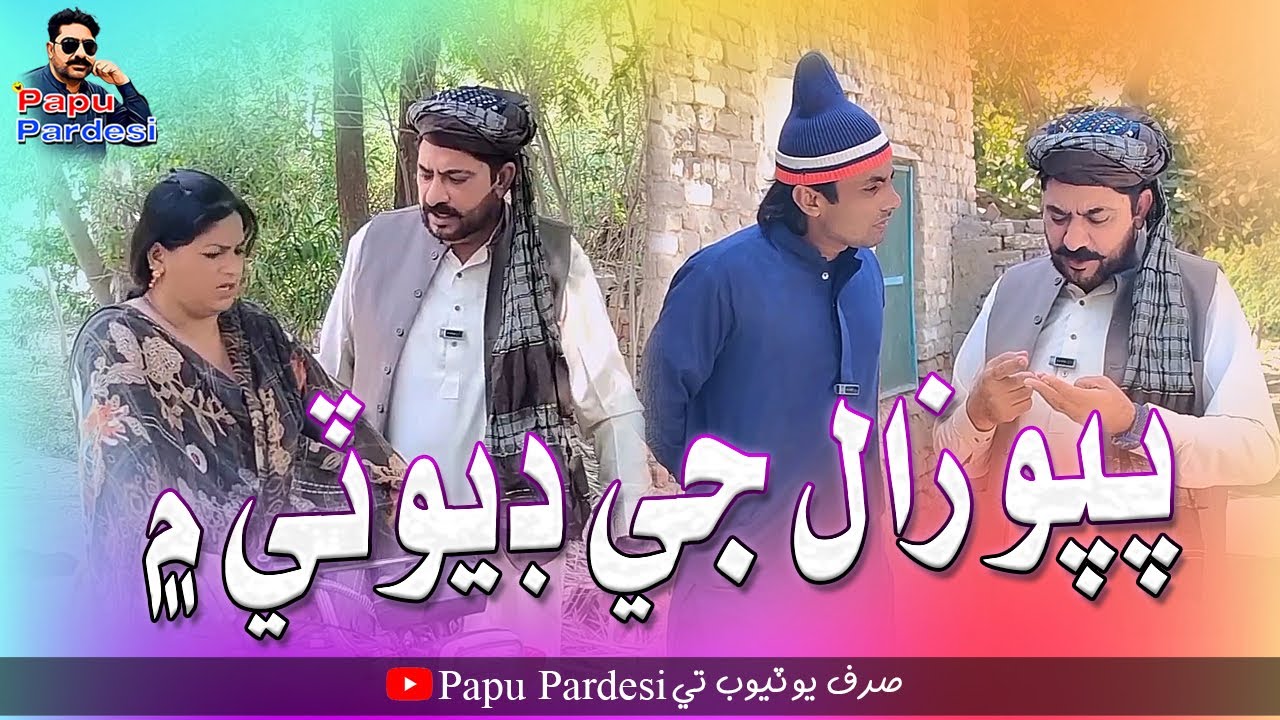 Papu Zaal Ji Duty Mai | Mahek Molai | New Video | Papu Pardesi | Comedy ...