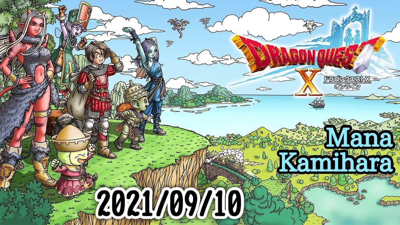 【DQ10 ver4.5】月曜までにver4.5クリアを目指す！【2021.9.10】【ドラゴンクエストXオンライン】【ゲーム実況】 - YouTube