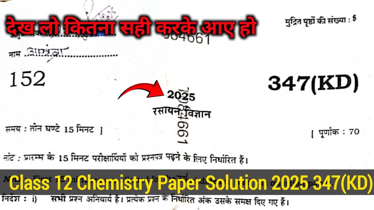 UP Board Class 12 Chemistry Paper Full Solution Set 347(KD) | Class 12 ...