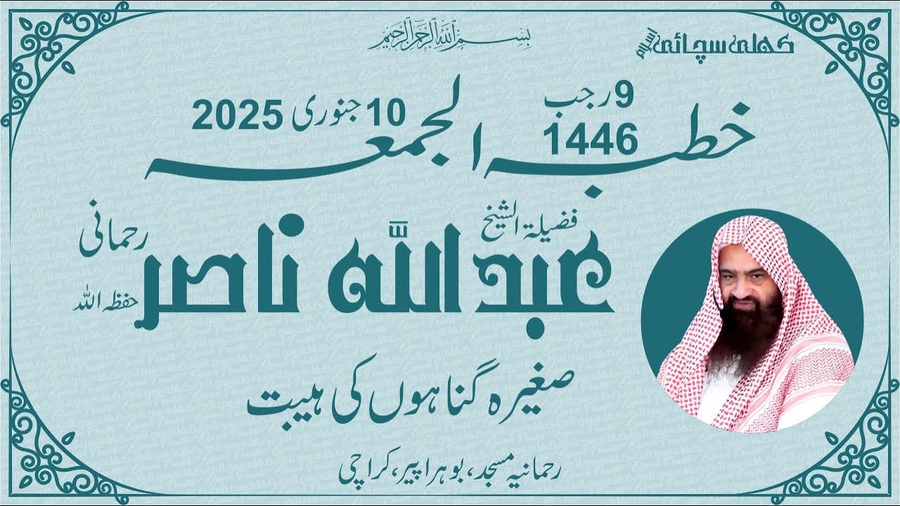 Open Truth Islam Jummah Khutaba 10 January 2025 Abdullah Nasir Rehmani Rehmaniya Masjid Bohrapir ...