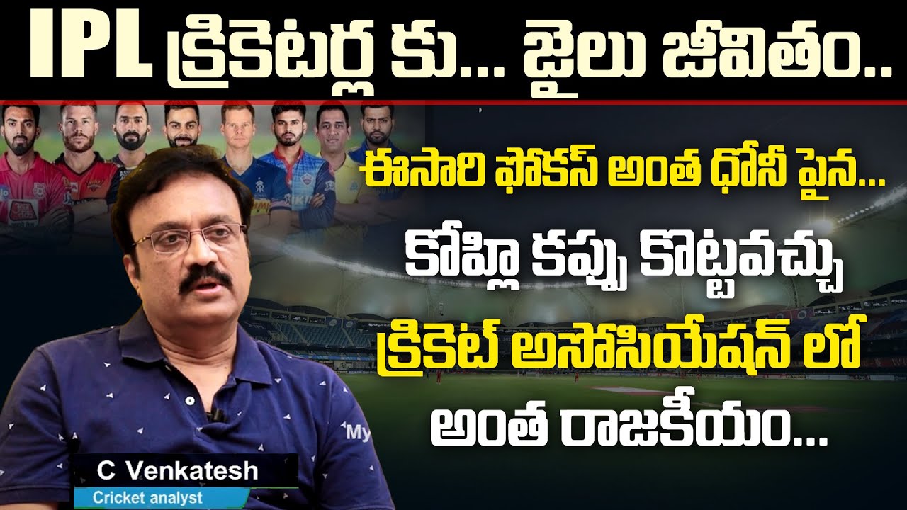 రేపటి నుండి IPL మొదలు | Telugu Cricket Analyst CH Venkatesh Exclusive ...