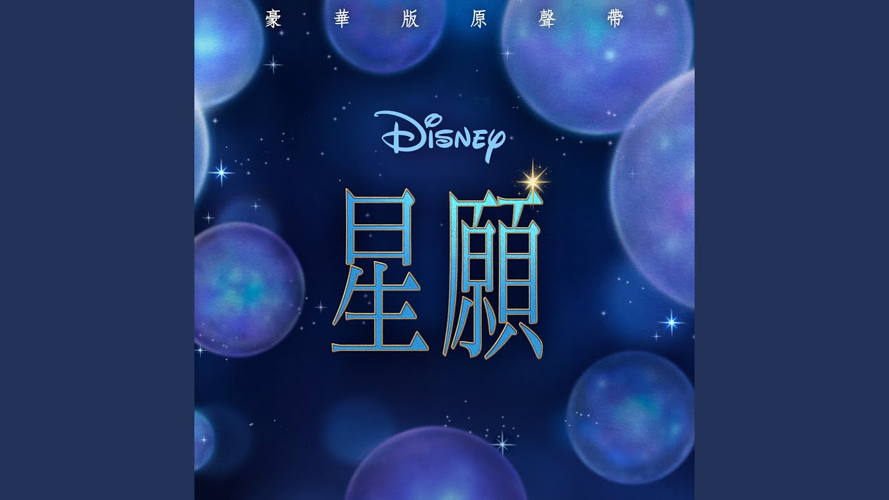 This Wish (Reprise) - YouTube
