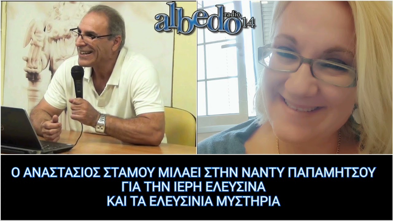 Ο ΑΝΑΣΤΑΣΙΟΣ ΣΤΑΜΟΥ ΣΤΗΝ Ν. ΠΑΠΑΜΗΤΣΟΥ ΓΙΑ ΤΗΝ ΙΕΡΗ ΕΛΕΥΣΙΝΑ ΚΑΙ ΤΑ ...