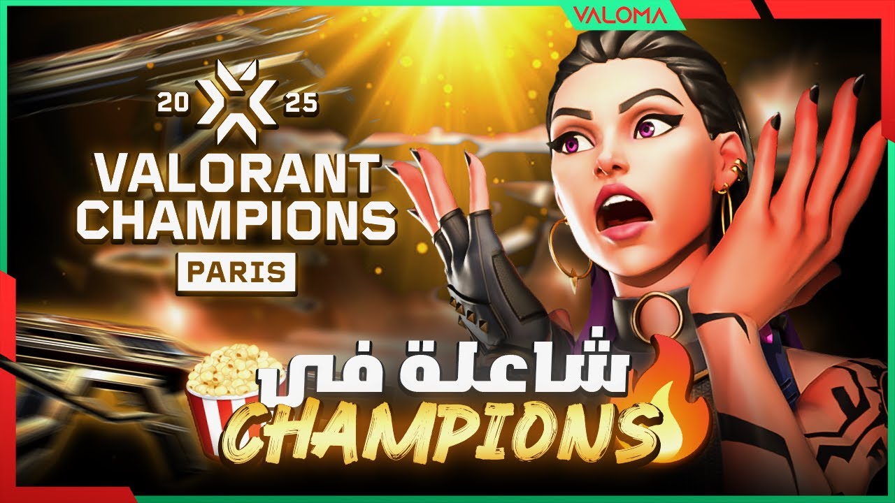 Champions Paris شاعلة ف 🔥🍿🔥 - YouTube