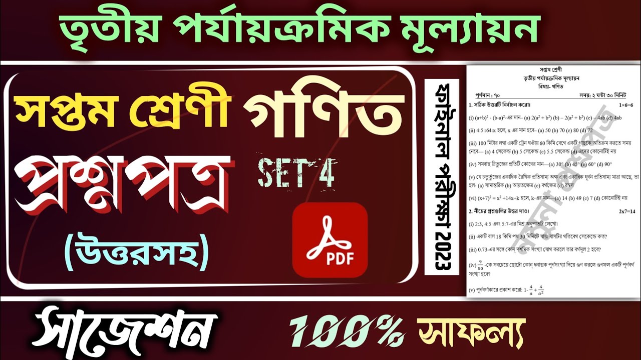 Class 7 Math Third Unit Test Question Paper | Class VII 3rd Summative ...