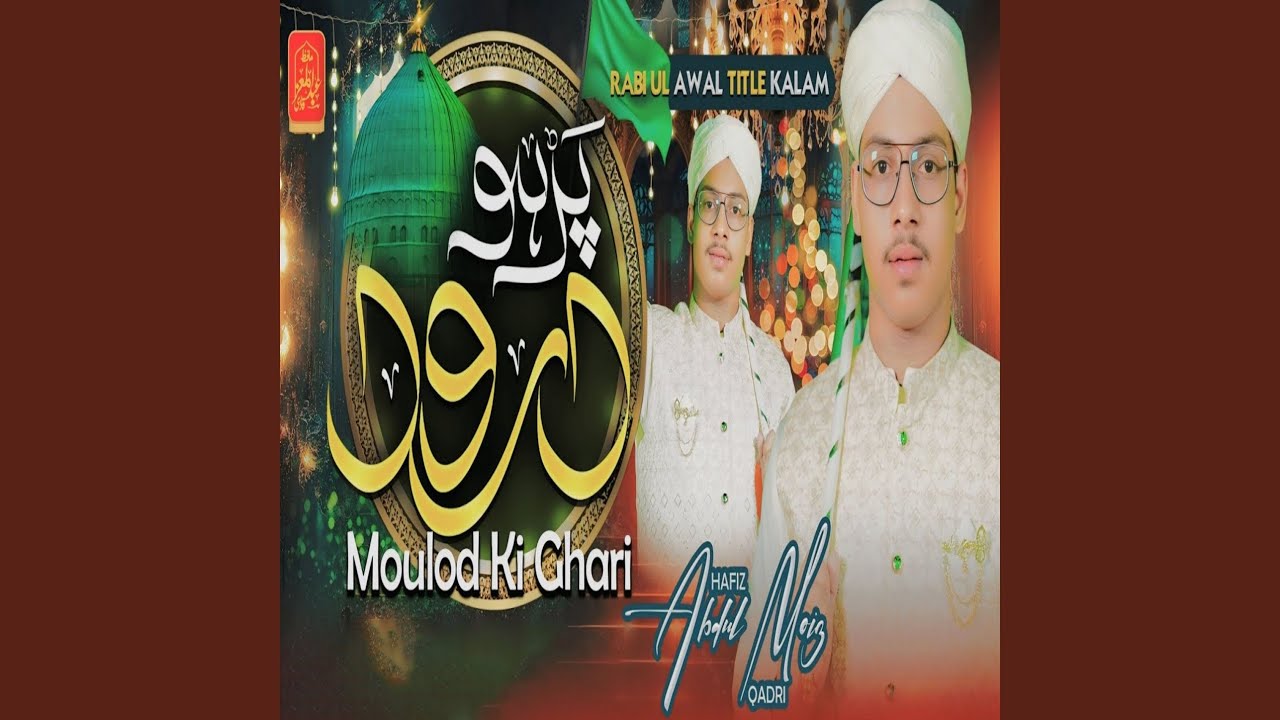 Pharo Darood Ka Molood - YouTube