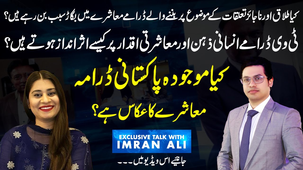 Amna Mufti Exclusive One on One Interview | Exclusive Talk with Imran ...
