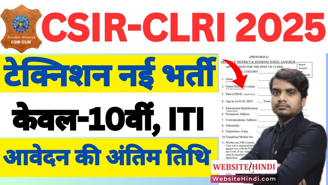 CSIR-CLRI Technician New Recruitment 2025 Form Kaise Bhare | CSIR-CLRI ...