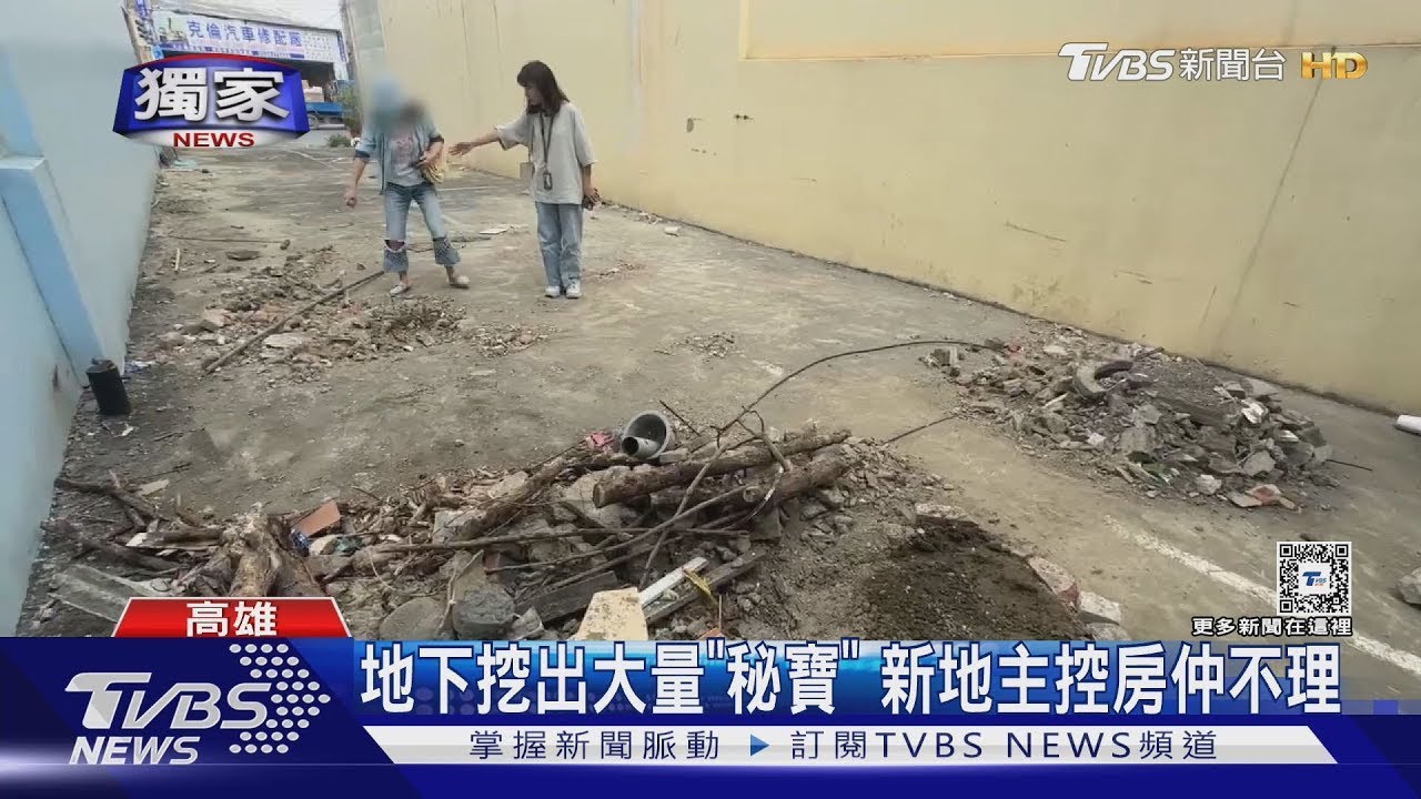 #獨家 1870萬買36 6坪土地蓋自宅 開挖竟全「廢棄物」｜TVBS新聞 - YouTube